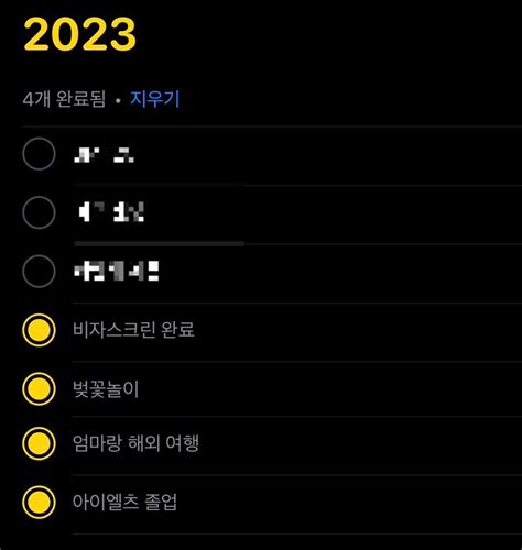 아이폰 미리알림을 활용한 연간계획 설정하기 한 해 중간점검