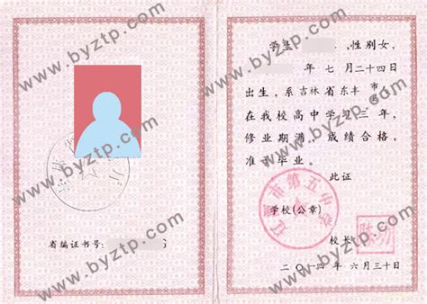 国内学校历年原版高中毕业证模板图片 四季青毕业证样本网