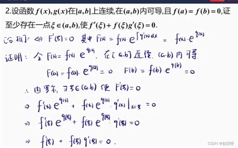 考研第四章微分中值定理 同类函数差 Csdn博客