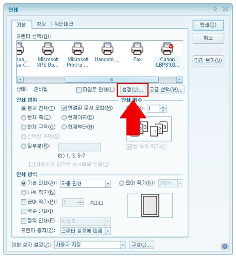 한글 양면인쇄 긴쪽으로 짧은쪽으로 넘김 설정 방법 네이버 블로그