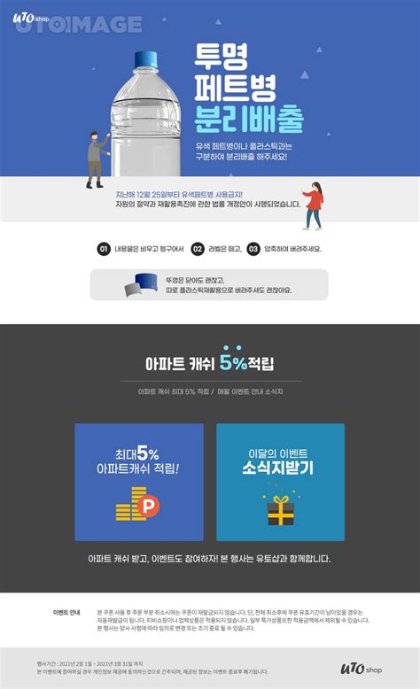 분리배출 아파트 랜딩페이지 L210120 Leaflab 웹디자인 페트병 물병 분리수거 분리배출 아파트 캐쉬