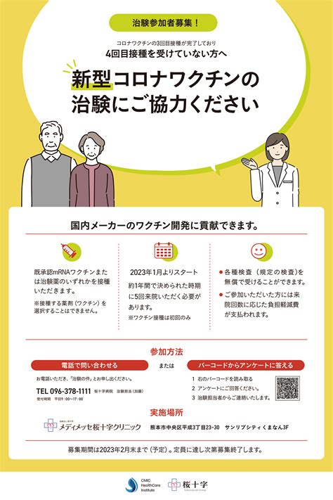 終了しました治験参加者募集新型コロナワクチン治験のご案内 メディメッセ桜十字