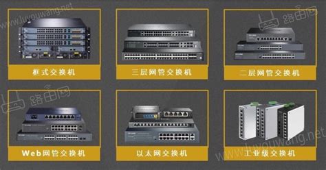 选择交换机需要注意些什么交换机的区别 路由网