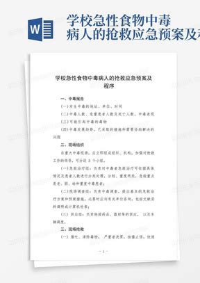 急性中毒教案及讲稿Word模板下载 编号lwdbbown 熊猫办公