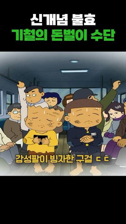 기철이가 구걸을 선택한 이유 검정고무신 Youtube