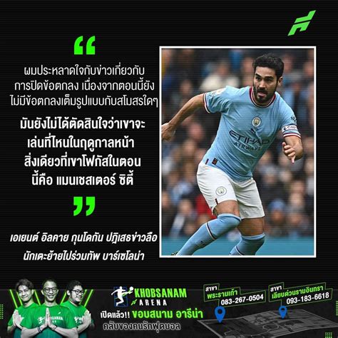 ขอบสนาม ซัมเมอร์นี้เนื้อหอมแน่นอน คำคมขอบสนาม