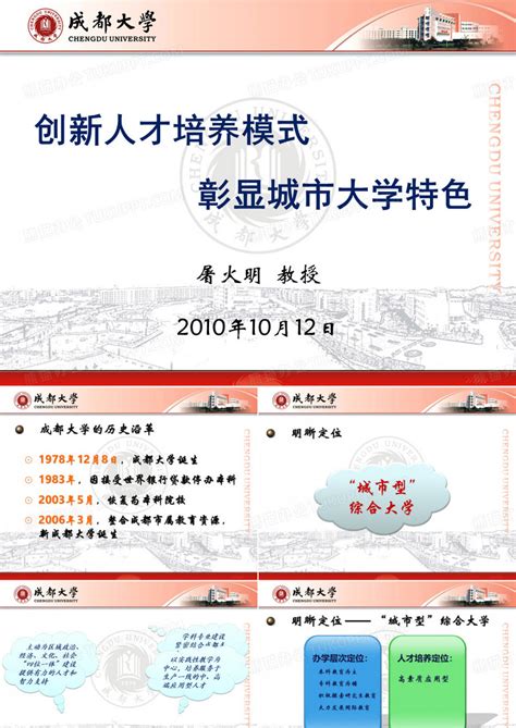 创新人才培养模式PPT模板下载 编号lwprpraz 熊猫办公