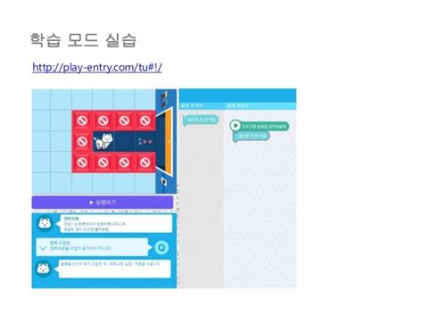 Entry를 이용한 코딩 교육1