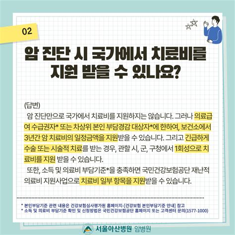 암정보 카드뉴스 암환자 지원 프로그램 새소식 암교육정보센터 안내 암교육정보센터 암병원 서울아산병원