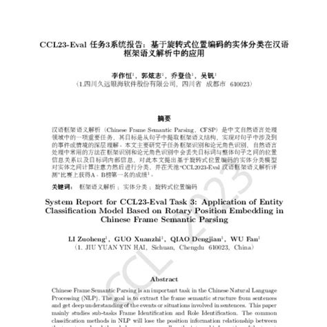Ccl23 Eval 任务3系统报告基于多任务pipeline策略的汉语框架语义解析system Report For Ccl23