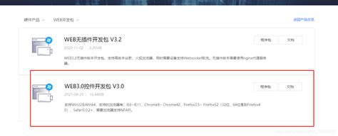 使用海康威视web3 0控件开发包 对接摄像头 海康威视摄像头 ptz 第三方web csdn博客
