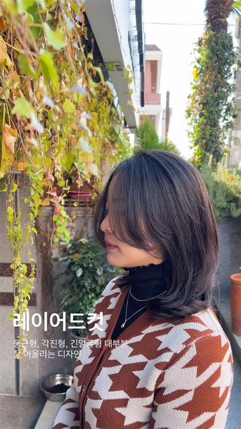 창원미용실 어반헤어 경확원장 헤어컨설팅 레이어드컷 애쉬브라운 허쉬컷 레이어드c컬펌 Hairurban Urbanhairofficial 차분하면서도 볼륨감을