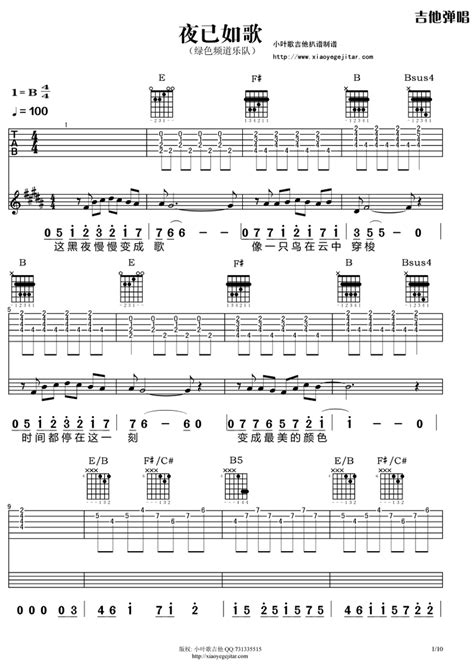 夜已如歌 綠色頻道 吉他谱 Chord4
