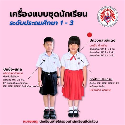 เครื่องแบบนักเรียน โรงเรียนจิระศาสตร์วิทยา Jirasartwitthaya School