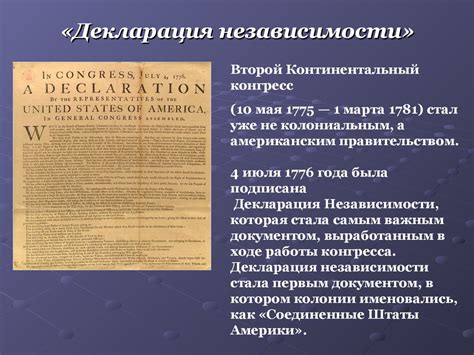 Борьба североамериканских колоний за независимость презентация онлайн