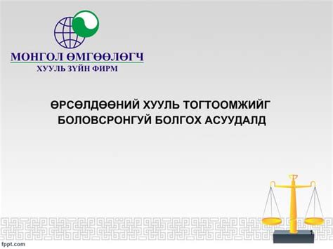 ЦЭЦГИЙН ТАЛААРХ СУДАЛГАА Pptx