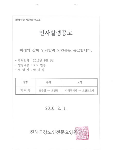 진해금강요양원 인사발령공고 공지사항