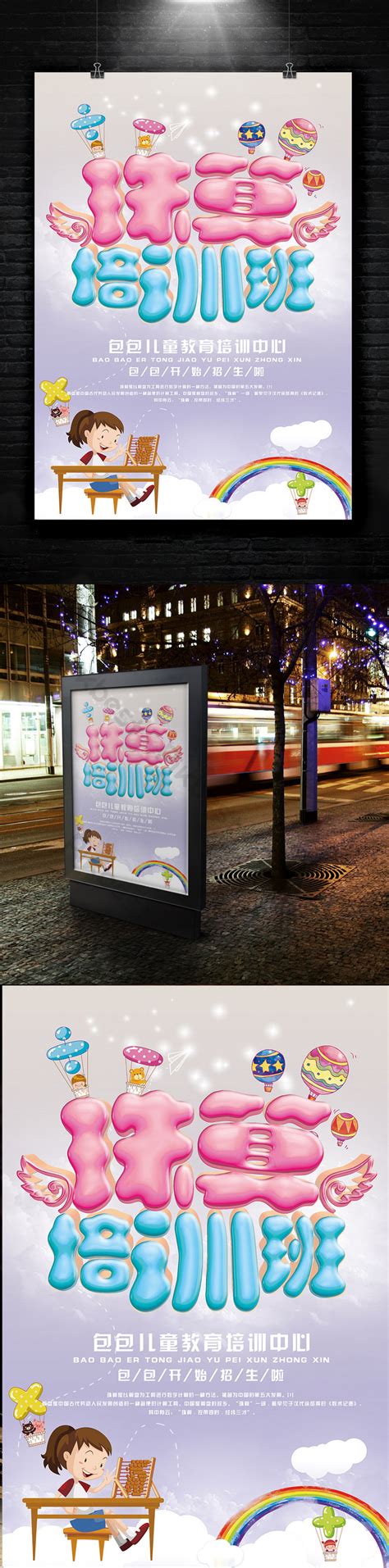 Cartoon Abacus Training Class Enrollment Poster Psd Free Download Pikbest