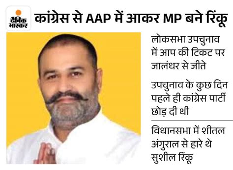 Aap Mp Sushil Rinku Mla Sheetal Angural Will Not Join Bjp Aap Punjab