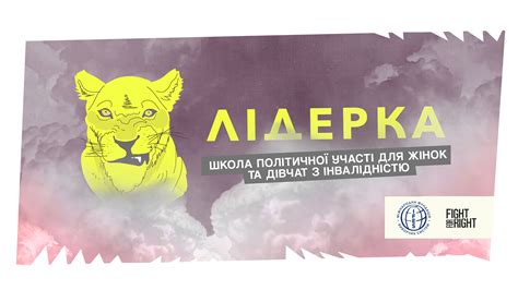 Оголошуємо набір на ТРЕТЮ школу “ЛІДЕРКА” Ffr
