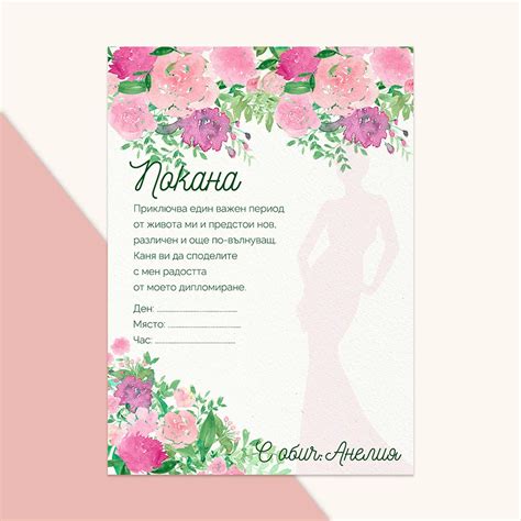 Покани за бал Дизайн Печат Calleidoscope