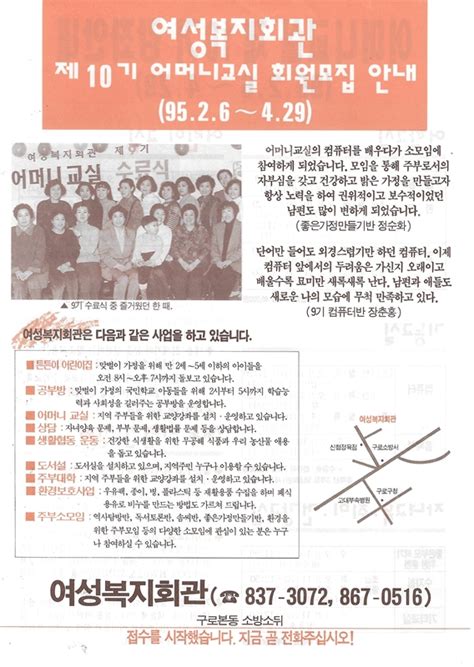 전단지and포스터 1995년 제10기 어머니교실 회원 모집 아카이브 여성의식교육