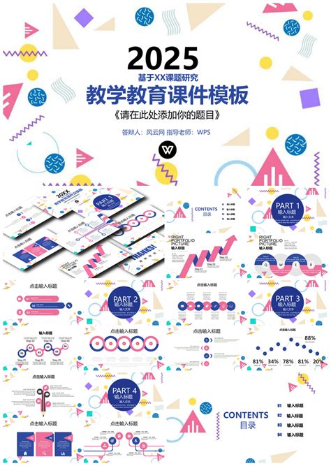 教育教学课件课程设计教师说课动态演示 框架完整下载 教学课件 其它 风云办公
