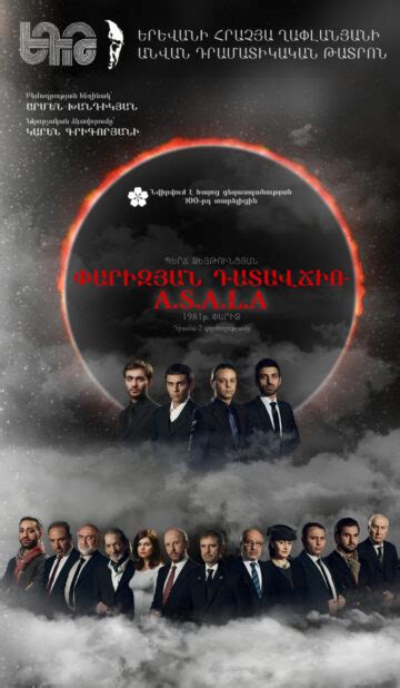 Ներկայացումներ Archive Երևանի Դրամատիկական Թատրոն