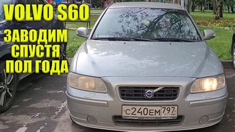Что с ней стало 186 дней безжизненного простоя Volvo S60 YouTube