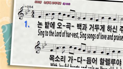 [찬송가590 논밭에 오곡백과]피아노반주와 Ppt악보 온라인 가정 대면 비대면예배를 위한 Sing To The Lord Of Harvest Youtube