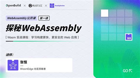 第一课 探秘webassembly Youtube