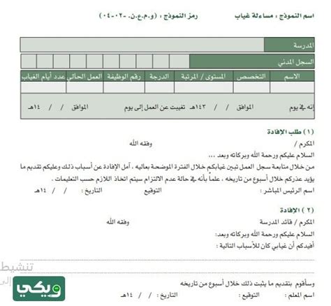 نموذج مساءلة غياب معلم الدليل الاجرائي Save