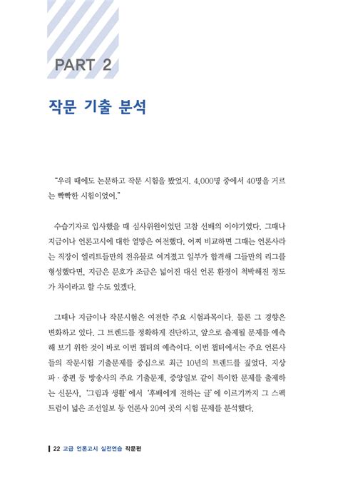 알라딘 미리보기 고급 언론고시 실전연습 작문편