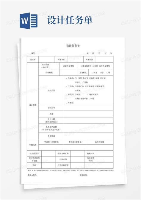 设计任务单Word模板下载 编号ldmvaznw 熊猫办公 设计任务单Word模板下载 编号ldmvaznw 熊猫办公