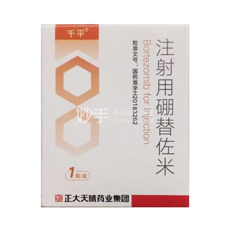 注射用硼替佐米 正大天晴注射用硼替佐米3 5mg 多少钱 在哪买 圆心大药房