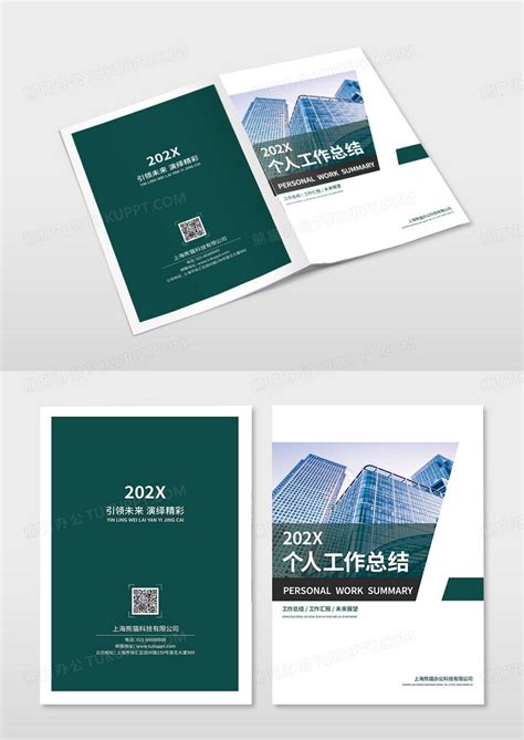 蓝色简约大气企业封面个人工作总结设计图片下载 psd格式素材 熊猫办公