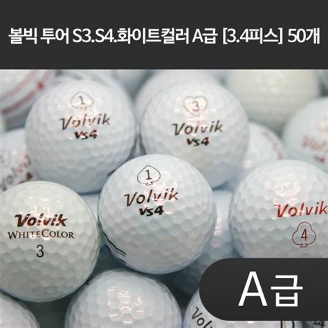 대한민국 No1 골프전문몰 Sbs골프샵 볼빅 투어 S3s4화이트컬러 A급 34피스 50개 23fd28