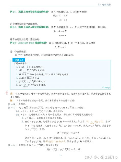 《基本拓扑学》笔记part2连续映射 知乎