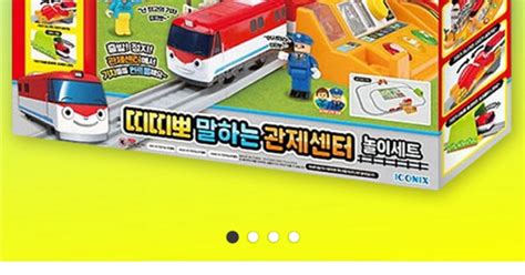 띠띠뽀 말하는 관제센터 And 디젤과 건널목 놀이 And 지니와 기차역 놀이 고창읍 유아동 당근 중고거래