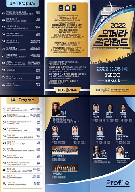 Kbs제주 오페라갈라랜드2022 프로그램 공연 로고 타이틀모션 포스터 티켓 리플릿 디자인 On Behance