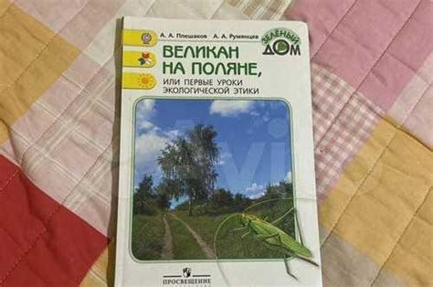 Великан на поляне или первые уроки экологической э | Festima.Ru ...