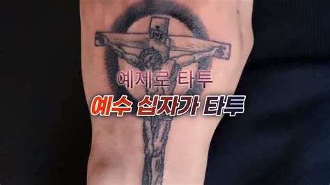 예제로타투 손등타투 십자가타투 Tattoo 수원타투 인계동타투 용인타투 화성타투 안양타투 의왕타투 평택타투