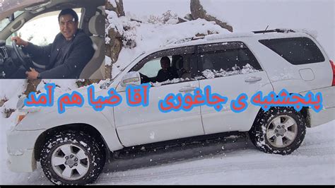 در یک روز برفی بسیار قشنگ Youtube