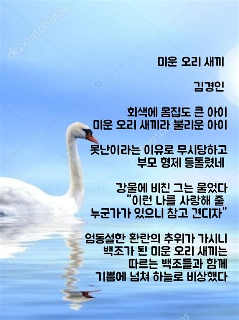 미운 오리 새끼 김경인 제이에스매거진