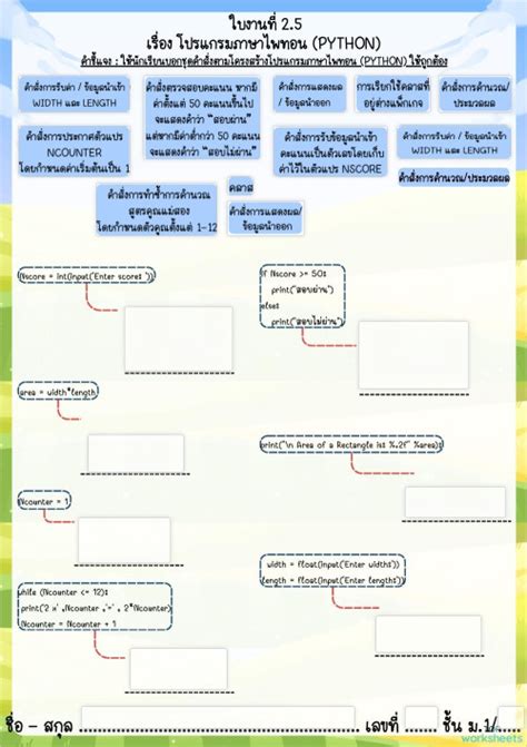 ใบงานที่ 25 เรื่อง โปรแกรมภาษาไพทอน Python ใบงานเชิงโต้ตอบ