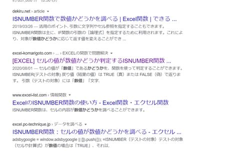 excelで数値かどうかを判断するのにisnumberは不適