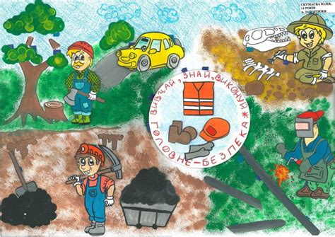 Конкурс дитячого малюнка «Охорона праці очима дітей Міні Рівне