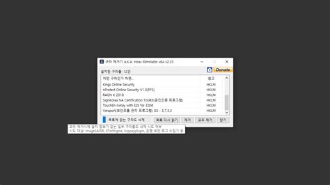 불필요한 보안 프로그램 일괄 삭제 방법 익스트림 매뉴얼