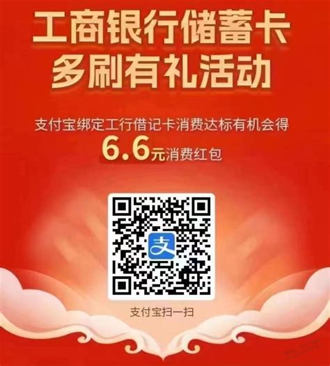 支付宝工行储蓄卡xing用卡 最新线报活动教程攻略 0818团