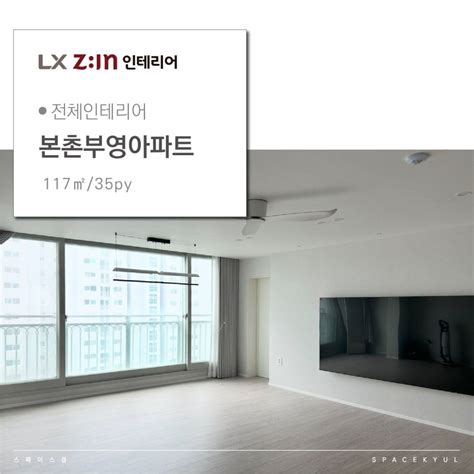 신혼 인테리어의 표본 35평 인테리어 라이프스타일 슈퍼앱 오늘의집